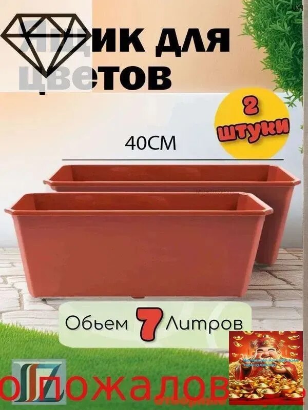 Ящик для цветов 7 л, 15 см, 2 шт, цвет коричневый