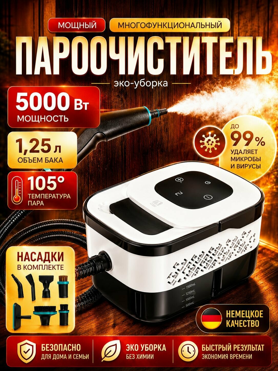 Tooluck Пароочиститель Пароочиститель для уборки дома мощный, Пароочиститель профессиональный, 2550Вт, 8 насадок 5000 Вт, насадки - 8 шт