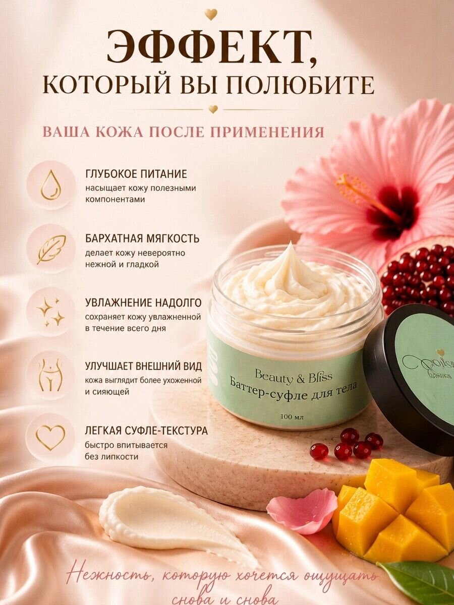 Баттер-суфле для тела — фото 1