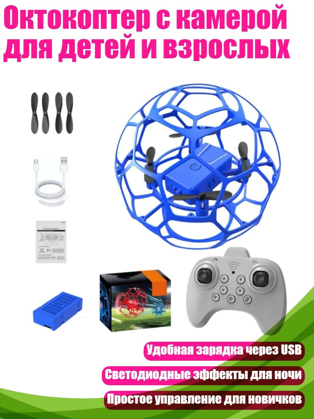 Октокоптер с камерой для детей и взрослых, Синий - одиночная ячейка