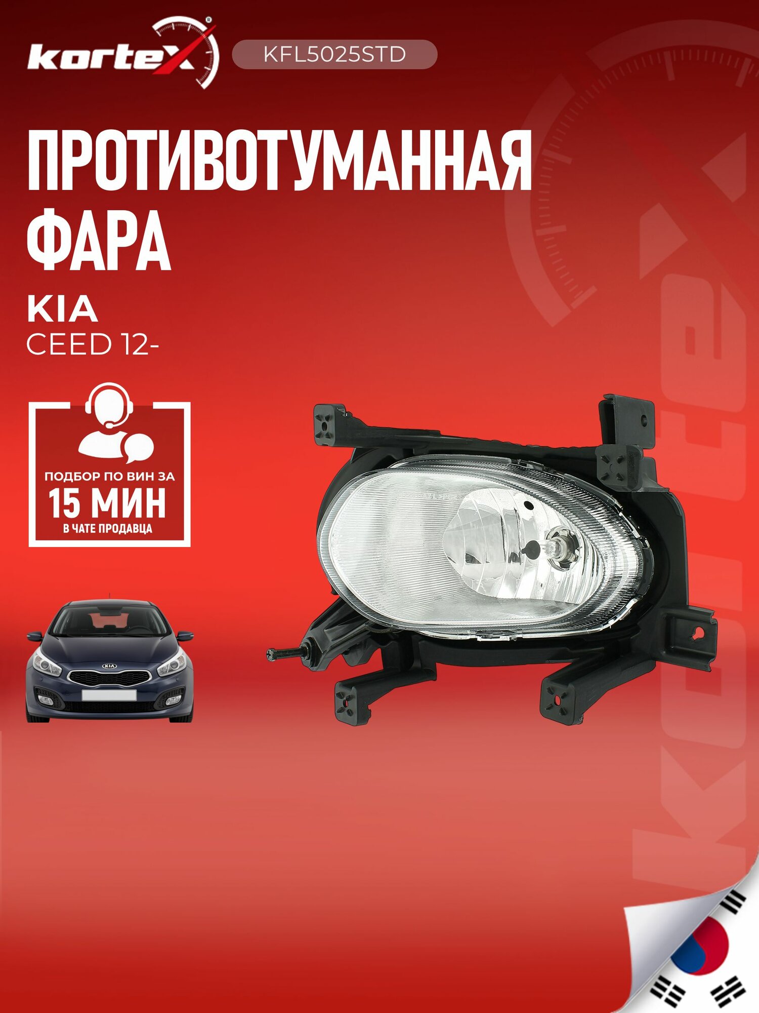 Фара противотуманная левый КИА Сид 92201A2000