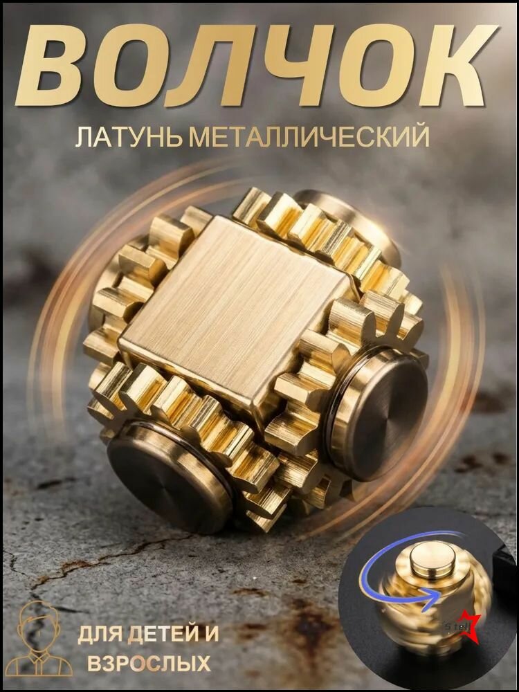 Спиннер металлический , волчок Фиджет Антистресс, игрушка для снятия стресса для взрослых, детский праздничный подарок