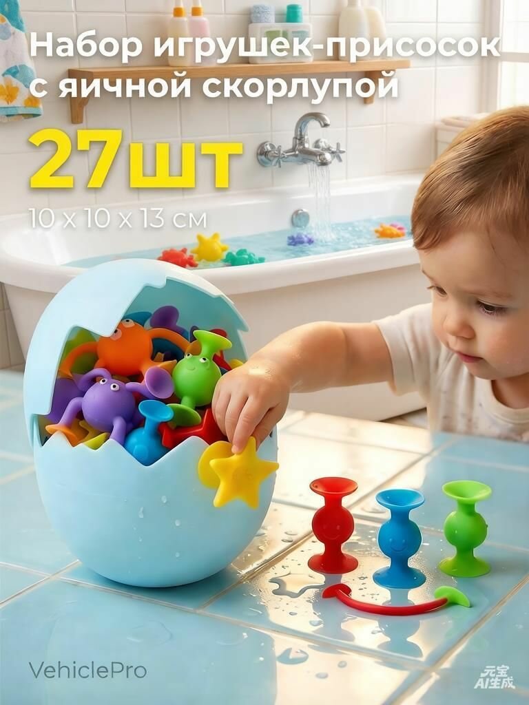 Мягкий игровой конструктор на присосках ,27 мягких деталей, забавные присоски