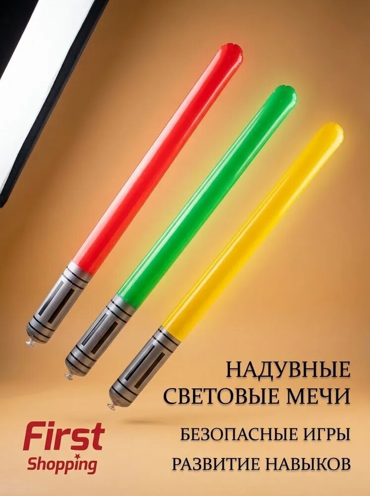 Набор надувных световых мечей Джедая (3 шт.) Безопасное игрушечное оружие для косплея и активных игр, ПВХ
