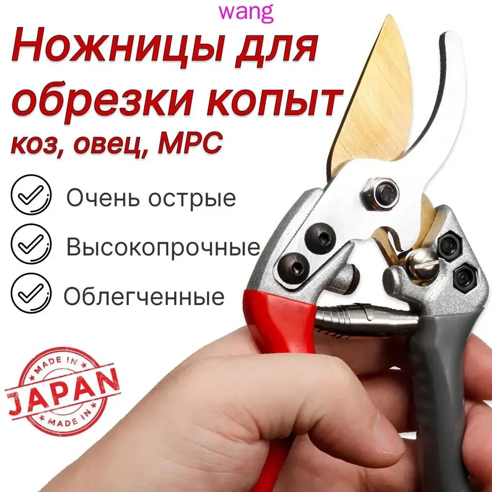 Профессиональные ножницы для стрижки копыт коз и овец из прочной стали