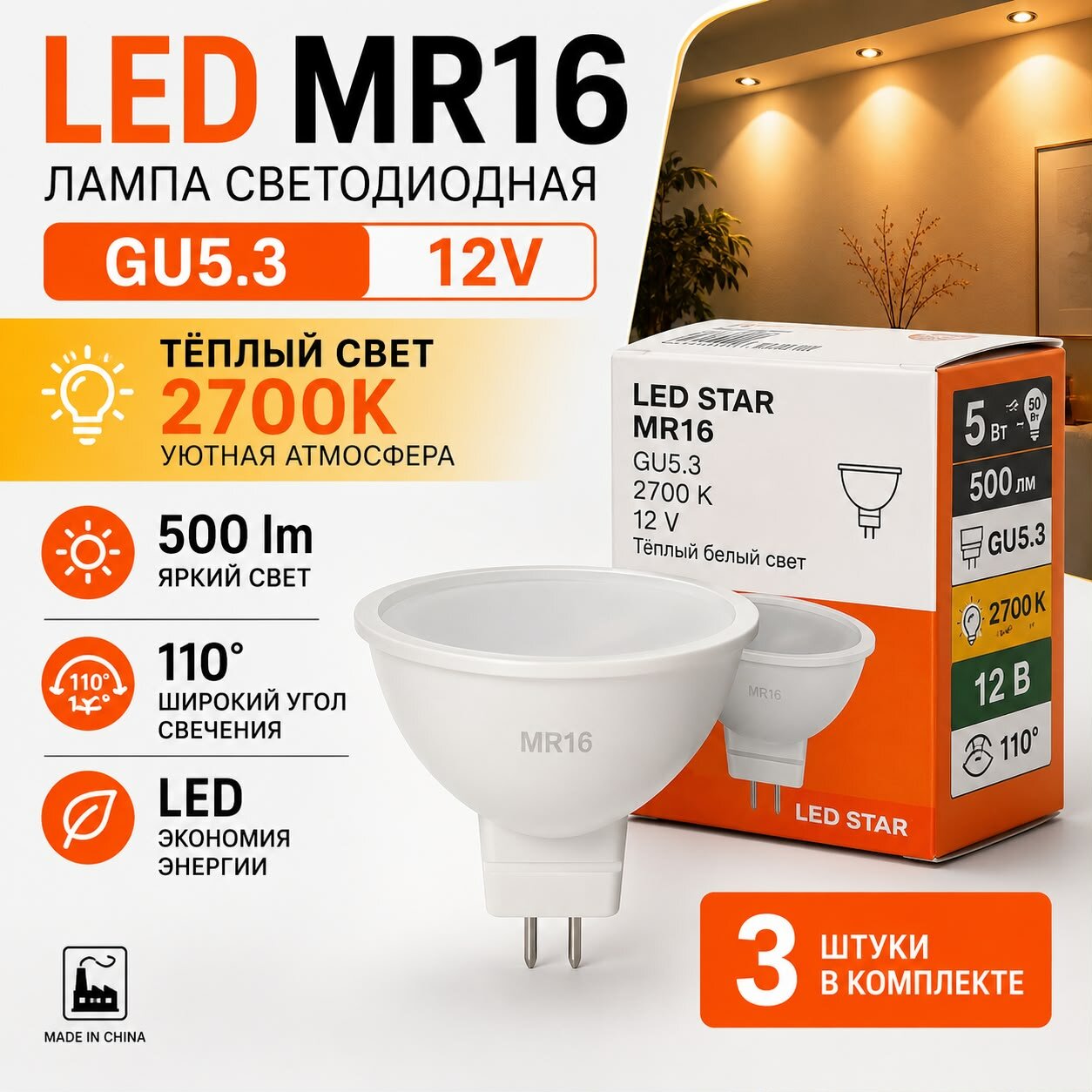 Osram Лампочка MR16 110 градусов GU5.3 2700k 12V 5W (50W ) в комплекте 3штуки