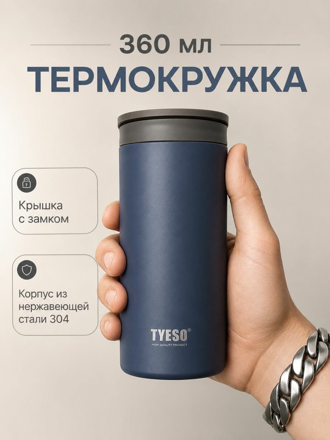 Термокружка для кофе и чая, тайесо/TYESO, герметичный термос 360 мл. синий