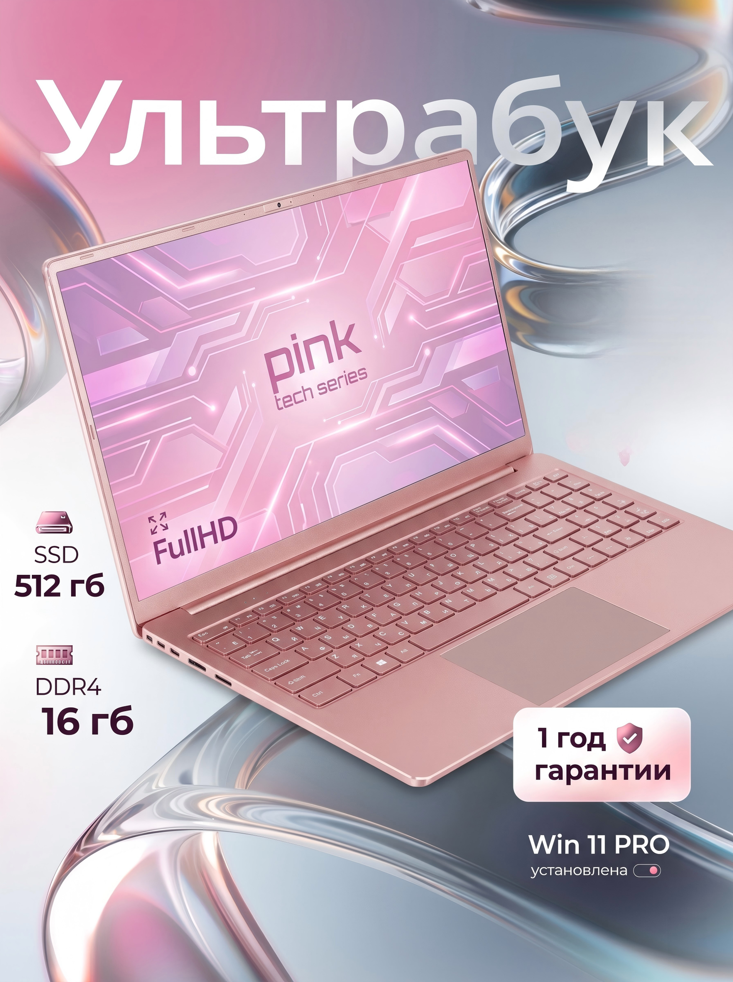 Ноутбук для работы и учебы 15.6 Intel Core i7, SSD512GB, 16ГБ RAM, IPS Full HD 1920x1080, розовый