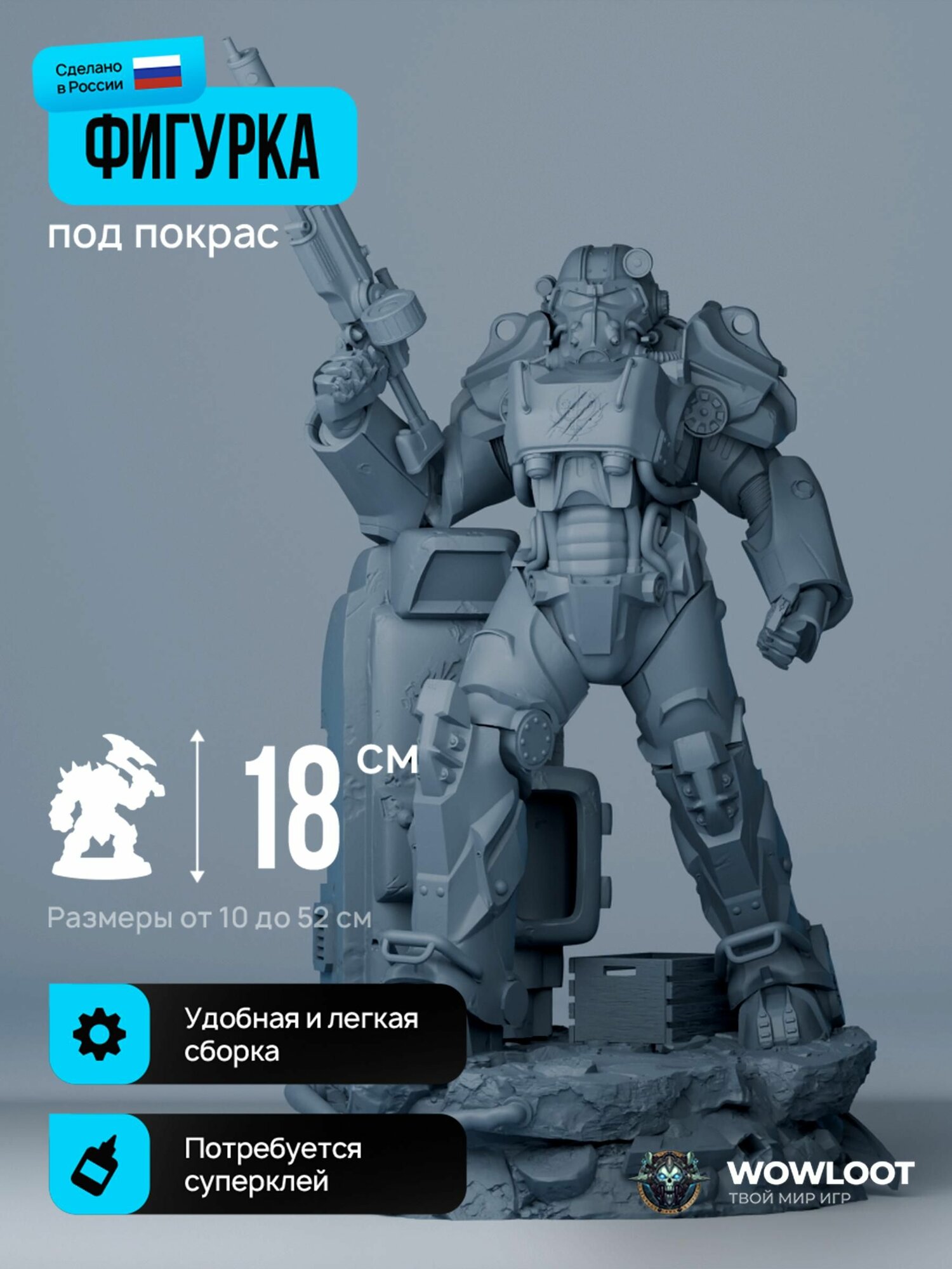 Фигурка Фаллаут Максимус 18 см (Maximus Fallout) для покраски