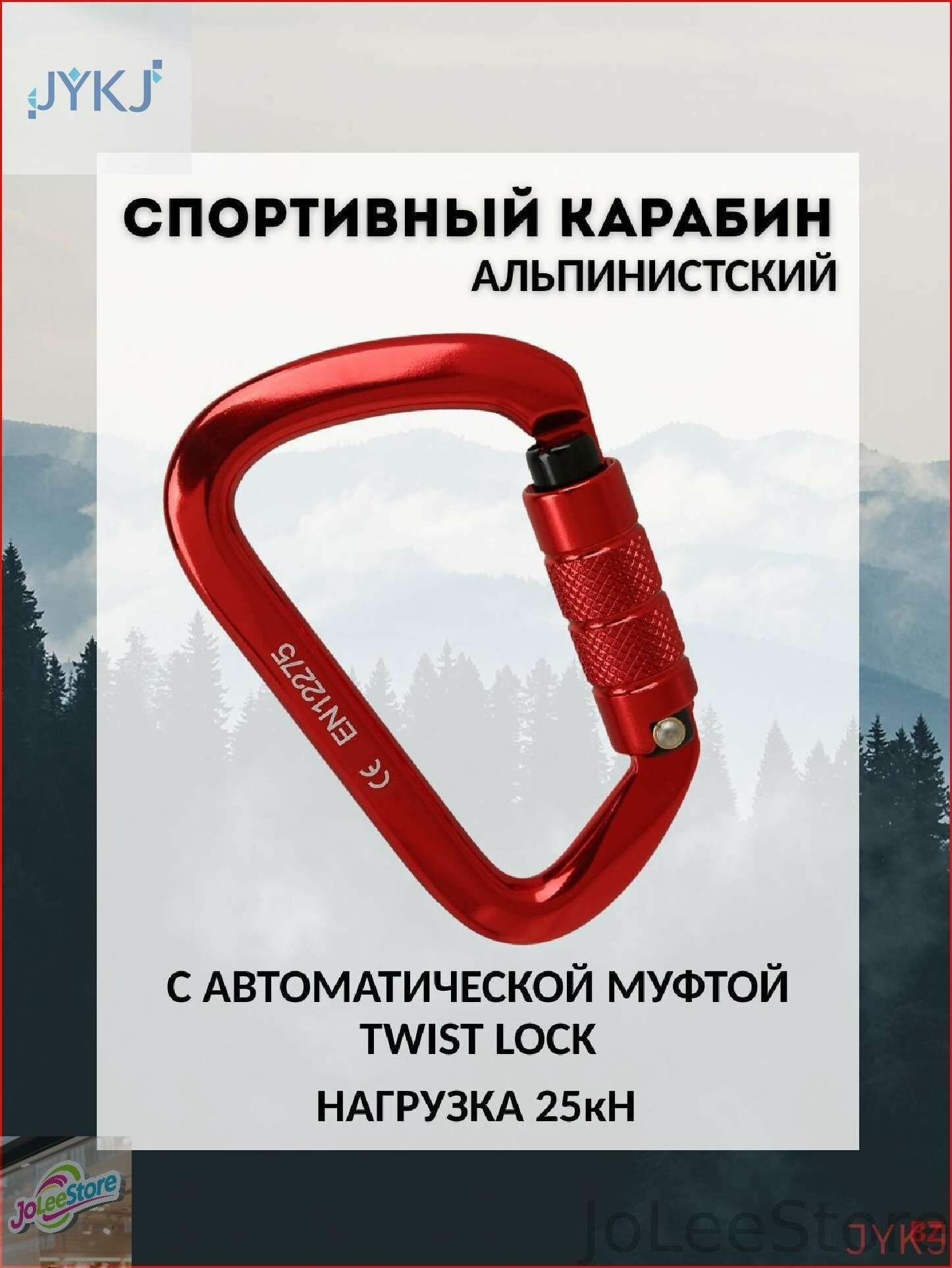 Альпинистский карабин