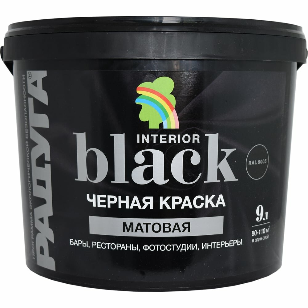 Краска интерьерная Радуга для стен и потолков черная ВД-АК 26 Black 9 л 4630058021502