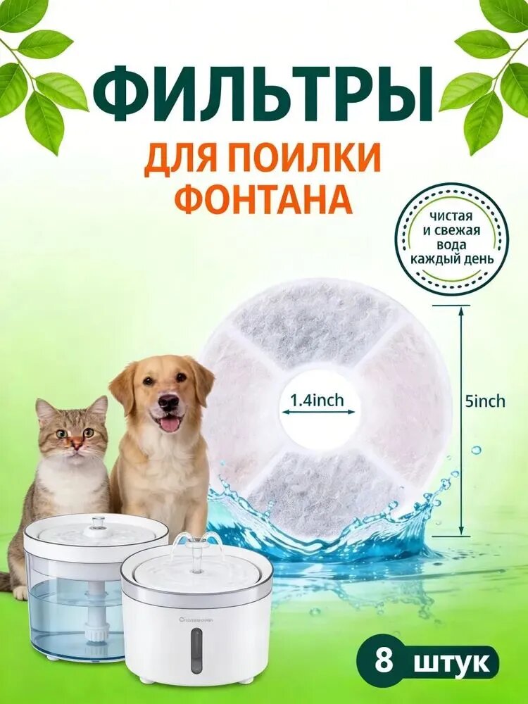 Фильтр для фонтана для домашних животных, собак и кошек
