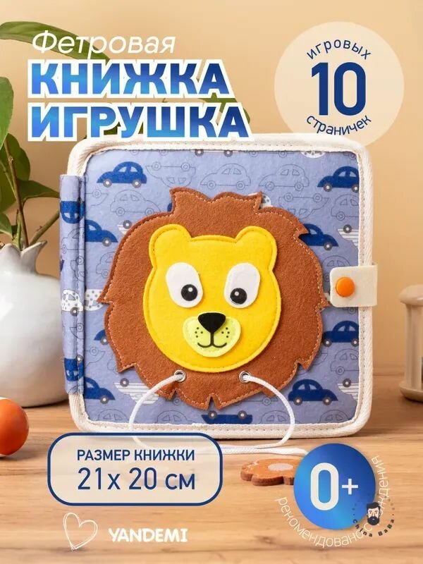 Развивающая книжка-игрушка фетровая на липучках для малышей сортер