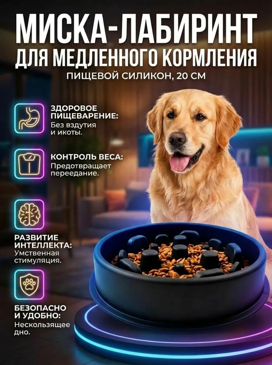 Миска для медленного кормления собак и кошек силиконовая, кормушка-лабиринт, 20 см, 550 мл медленное кормление лабиринт силиконовая 20 см 550 мл
