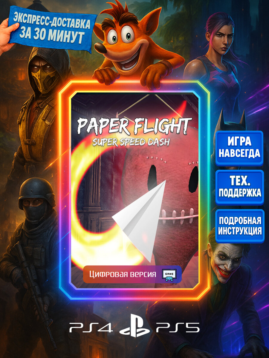Paper Flight - Super Speed Dash PS4/PS5 | Моментальная доставка | Английский язык | Боевики