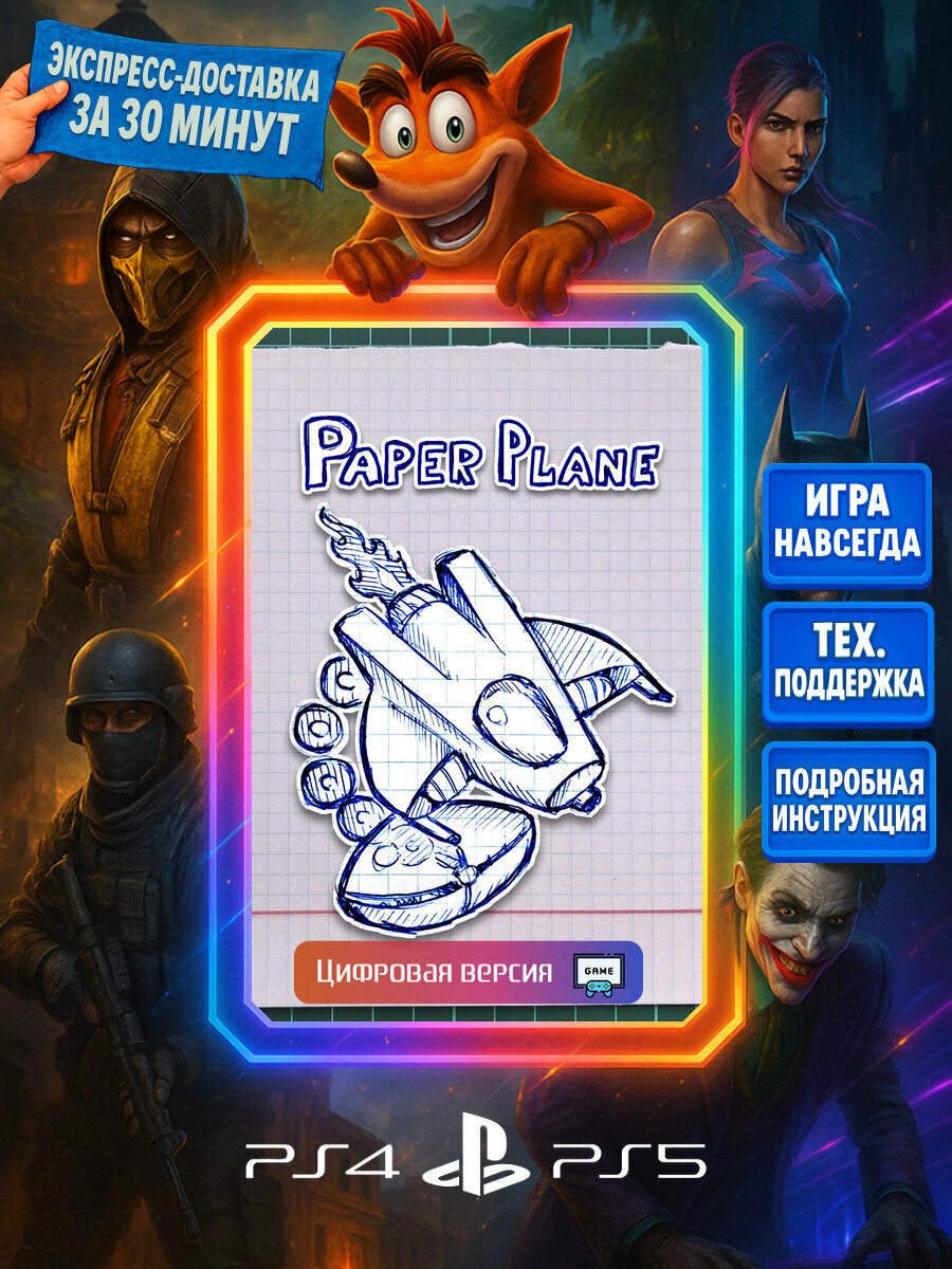 Paper Plane PS4 & PS5 PS4/PS5 | Моментальная доставка | Английский язык | Аркада