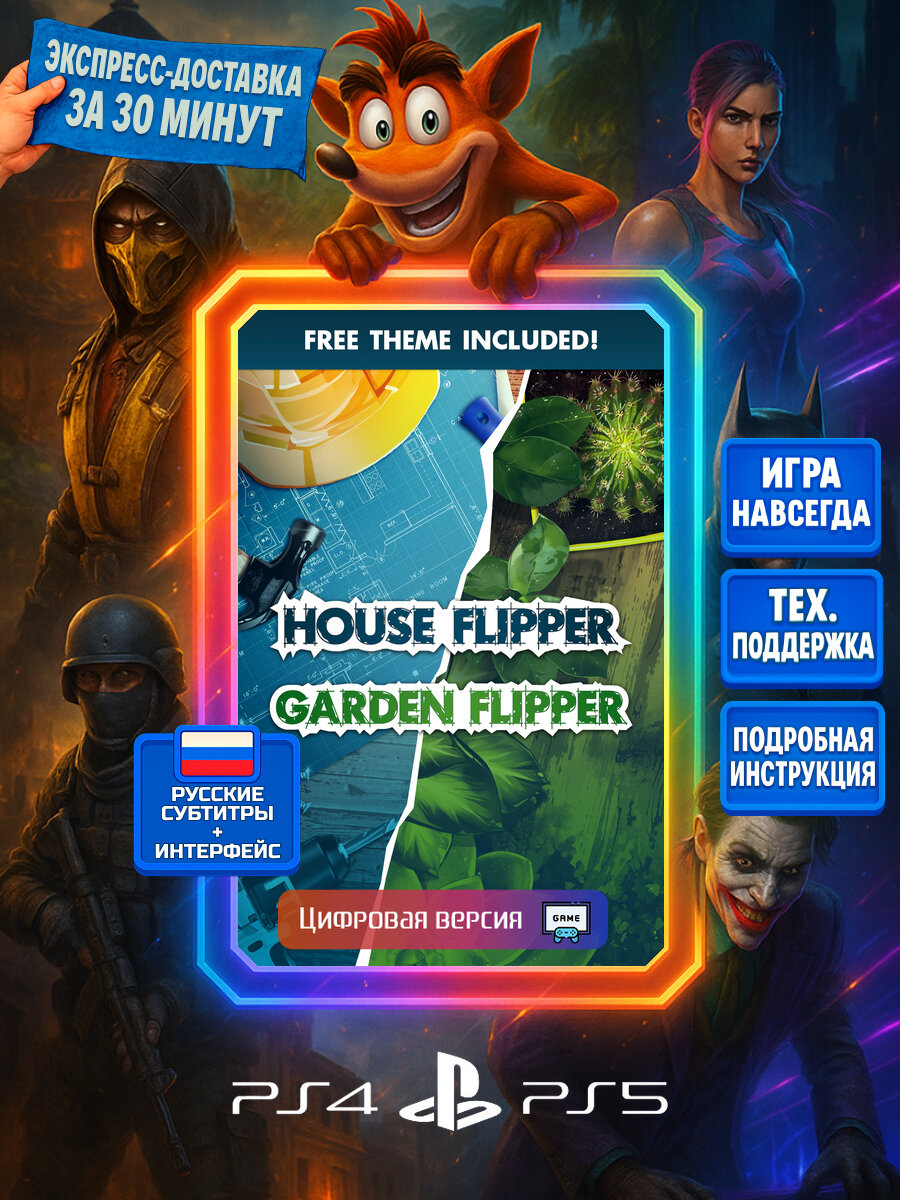 Garden Bndl. PS4/PS5 | Моментальная доставка | Русские субтитры и интерфейс | Имитация