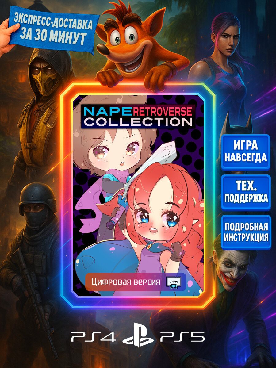NAPE RETROVERSE Coll. PS4/PS5 | Моментальная доставка | Английский язык | Аркада