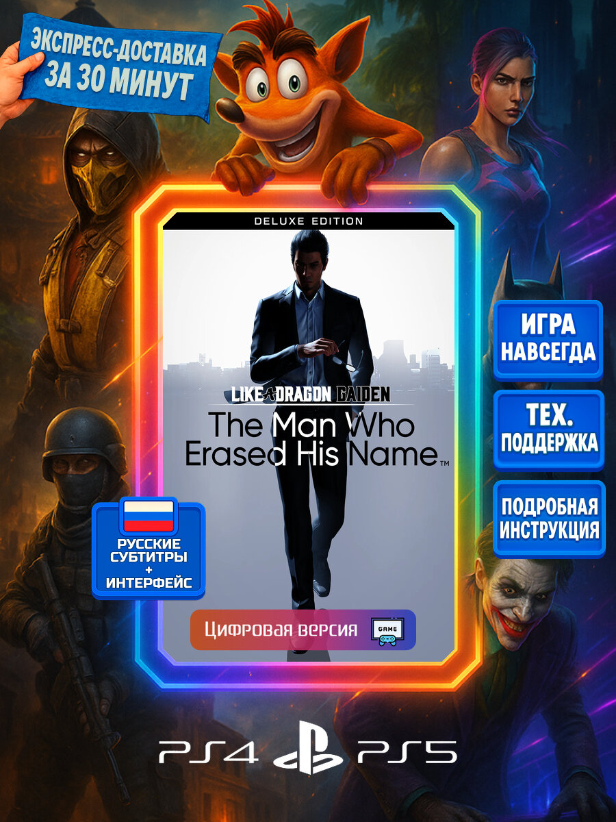 Like a Dragon Gaiden: The Man Who Erased His Name - Deluxe-издание PS4/PS5 | Моментальная доставка | Русские субтитры и интерфейс | Приключения