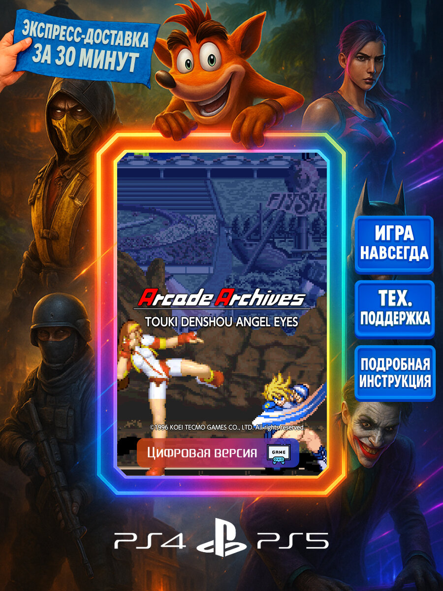 Arcade Archives TOUKI DENSHOU ANGEL EYES PS4/PS5 | Моментальная доставка | Английский язык | 2D единоборства