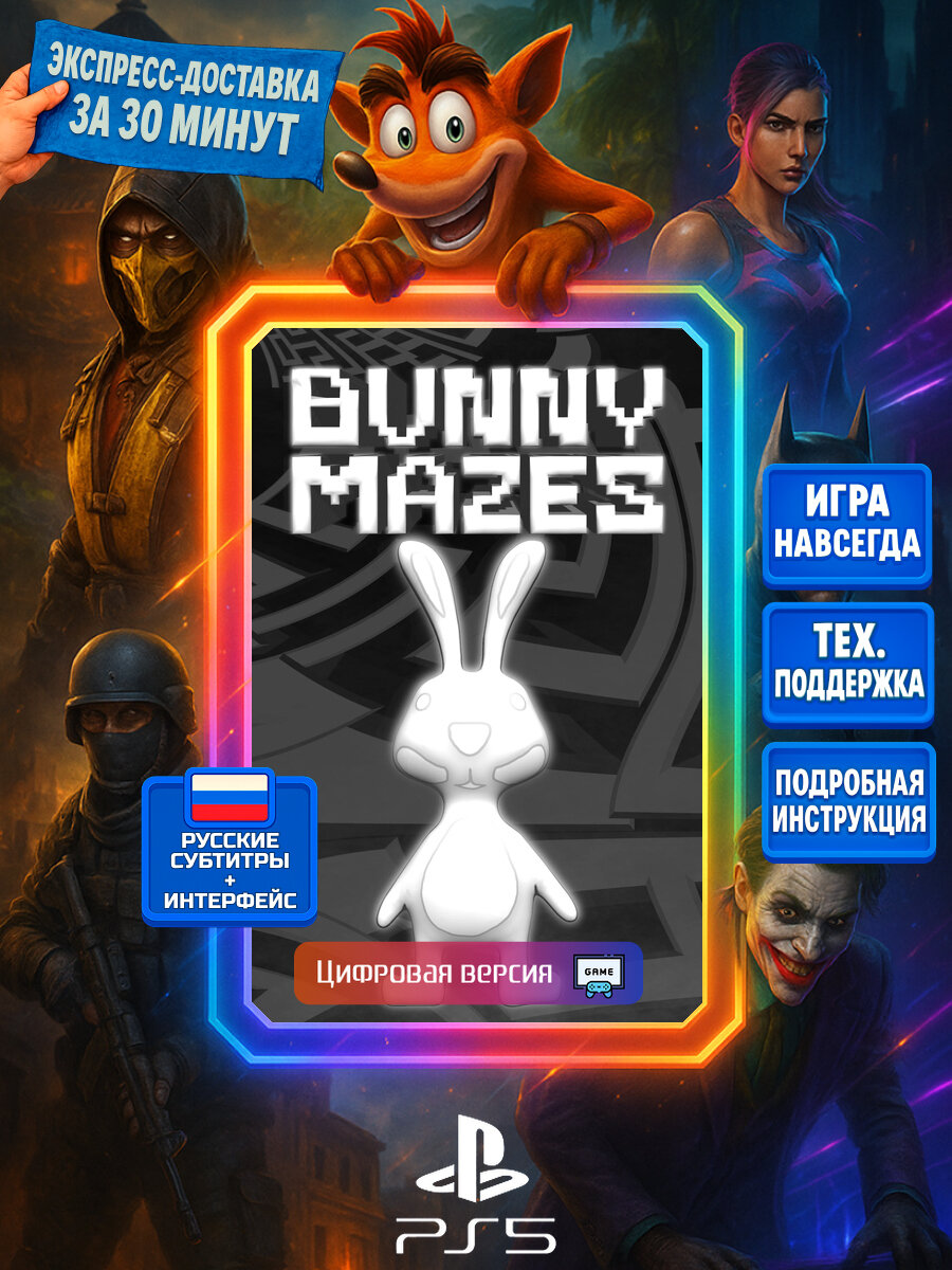 Bunny Mazes PS5 | Моментальная доставка | Русские субтитры и интерфейс | Головоломки