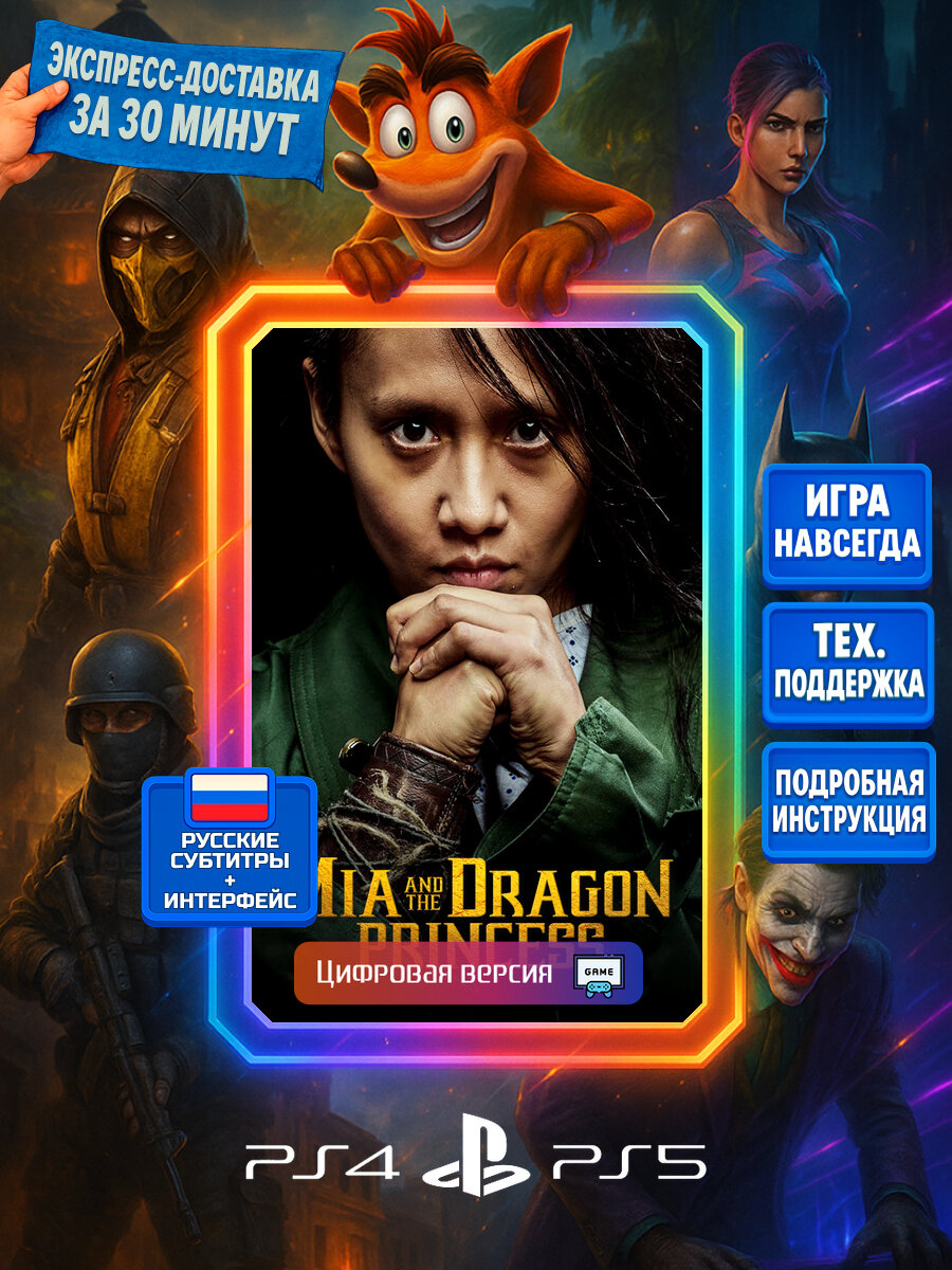 Mia and the Dragon Princess PS4/PS5 | Моментальная доставка | Русские субтитры и интерфейс | Приключения