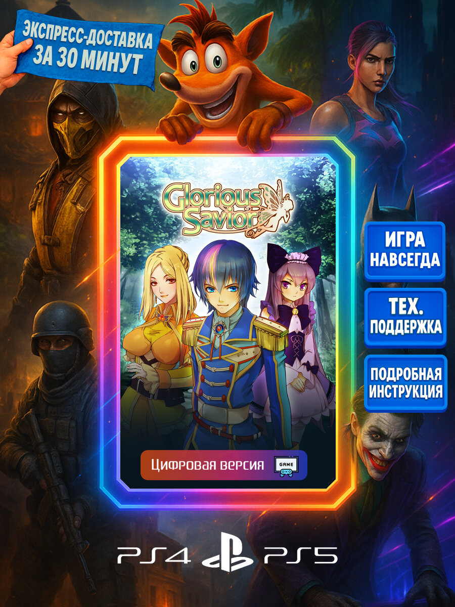 Glorious Savior PS4/PS5 | Моментальная доставка | Английский язык | Ролевые игры