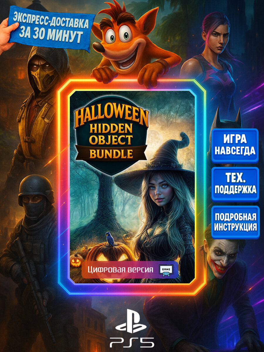 Halloween Hidden Object Bndl. PS5 | Моментальная доставка | Английский язык | Ужасы