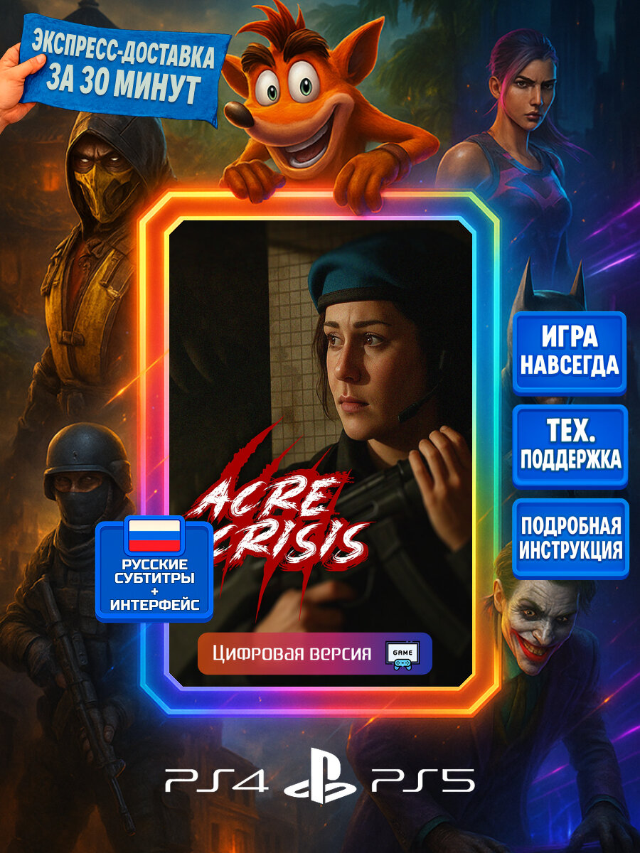 Acre Crisis PS4/PS5 | Моментальная доставка | Русские субтитры и интерфейс | Боевики