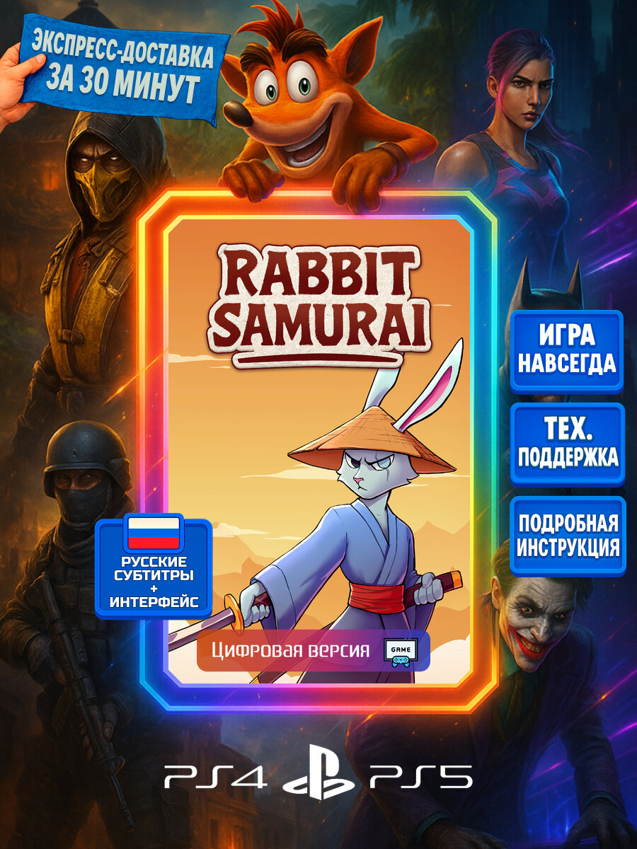 Rabbit Samurai PS4/PS5 | Моментальная доставка | Русские субтитры и интерфейс | Боевики