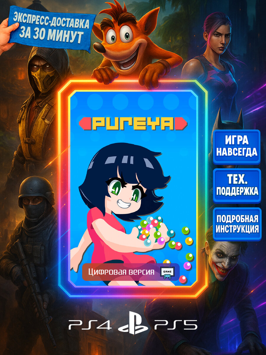 Pureya PS4/PS5 | Моментальная доставка | Английский язык | Казуальные