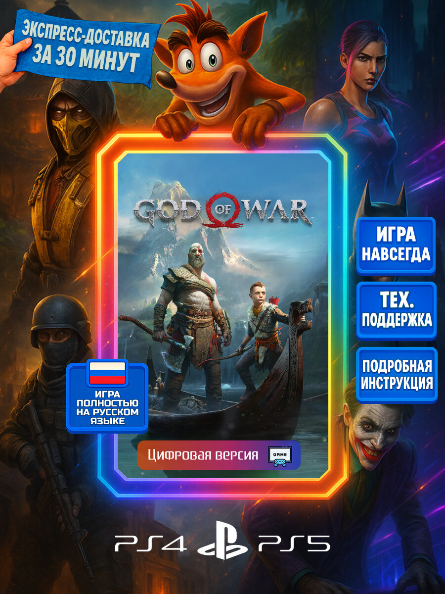 God of War PS4/PS5 | Моментальная доставка | Полностью на русском языке | Приключения