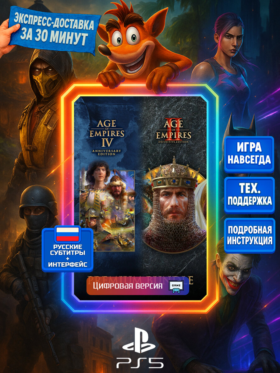 Age of Empires IV + Age of Empires II Bndl. PS5 | Моментальная доставка | Русские субтитры и интерфейс | Стратегии