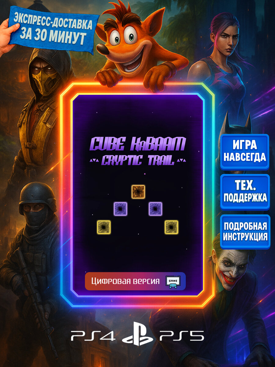 Cube KaBAAM: Cryptic Trail PS4/PS5 | Моментальная доставка | Английский язык | Аркада