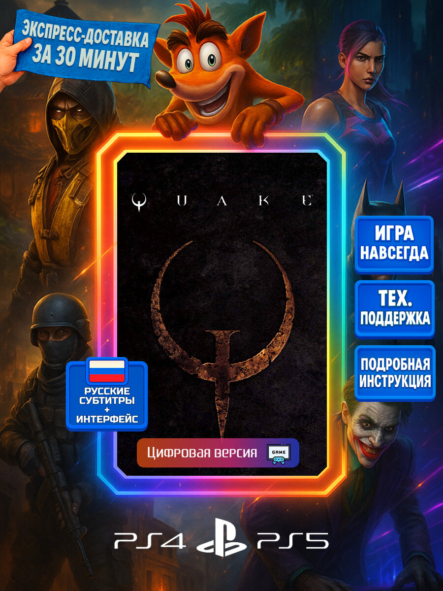 Quake PS4/PS5 | Моментальная доставка | Русские субтитры и интерфейс | Шутеры от первого лица
