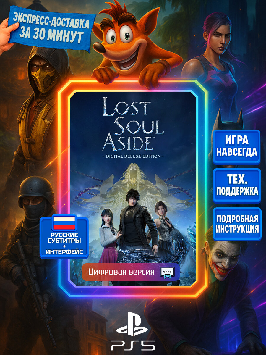 Lost Soul Aside, Dig. Del. Ed. PS5 | Моментальная доставка | Русские субтитры и интерфейс | Ролевые игры