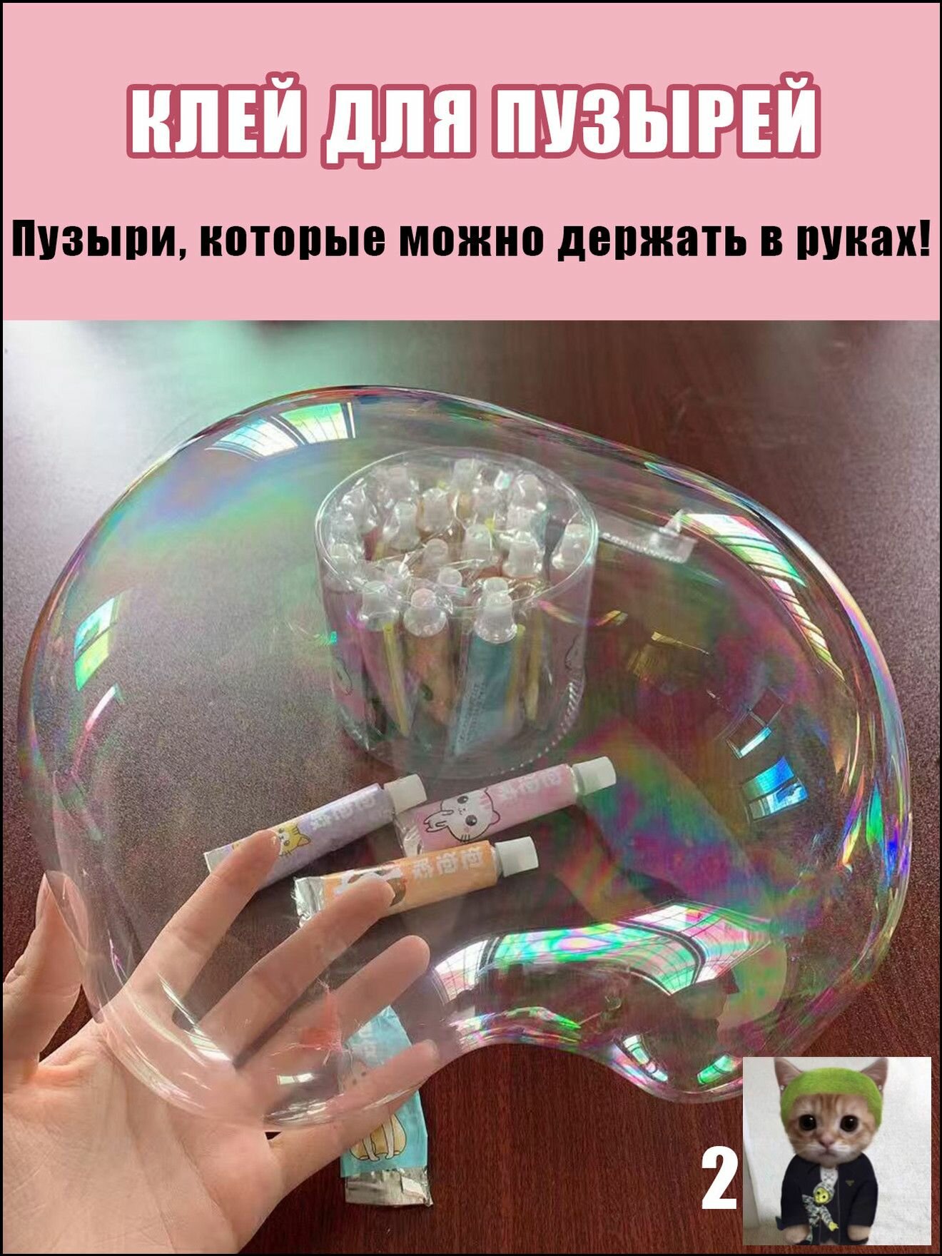 Игрушка пузырьковый клей для надувания пузырей с трубочкой, безопасный и нетоксичный, набор для творчества