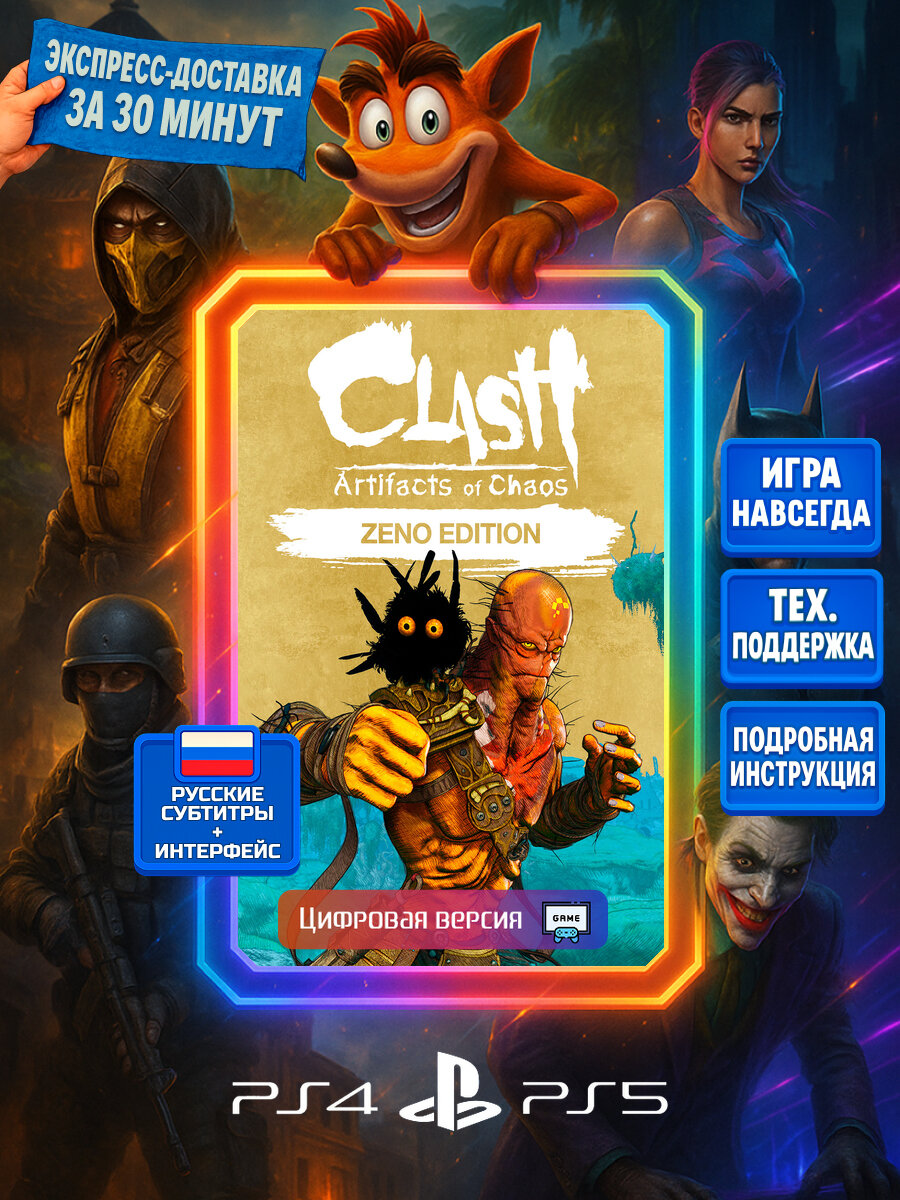 Clash - Zeno Edition PS4/PS5 | Моментальная доставка | Русские субтитры и интерфейс | Боевики