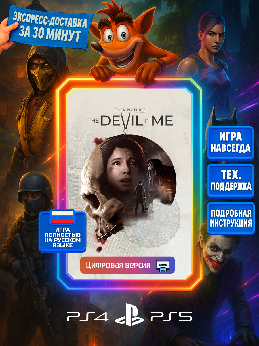The Dark Pictures Anth: The Devil in Me PS4 & PS5 PS4/PS5 | Моментальная доставка | Полностью на русском языке | Ужасы