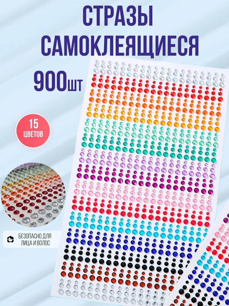 Стразы