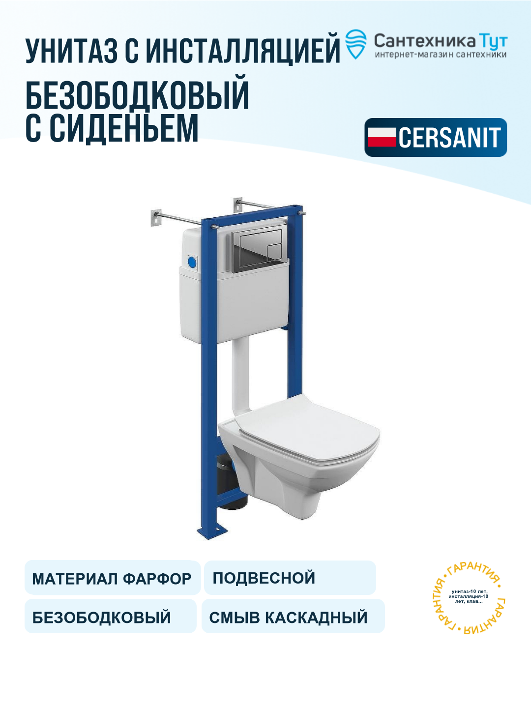 Инсталляция с унитазом комплект Cersanit Carina 64441 белый, с сиденьем микролифт и кнопкой смыва хром