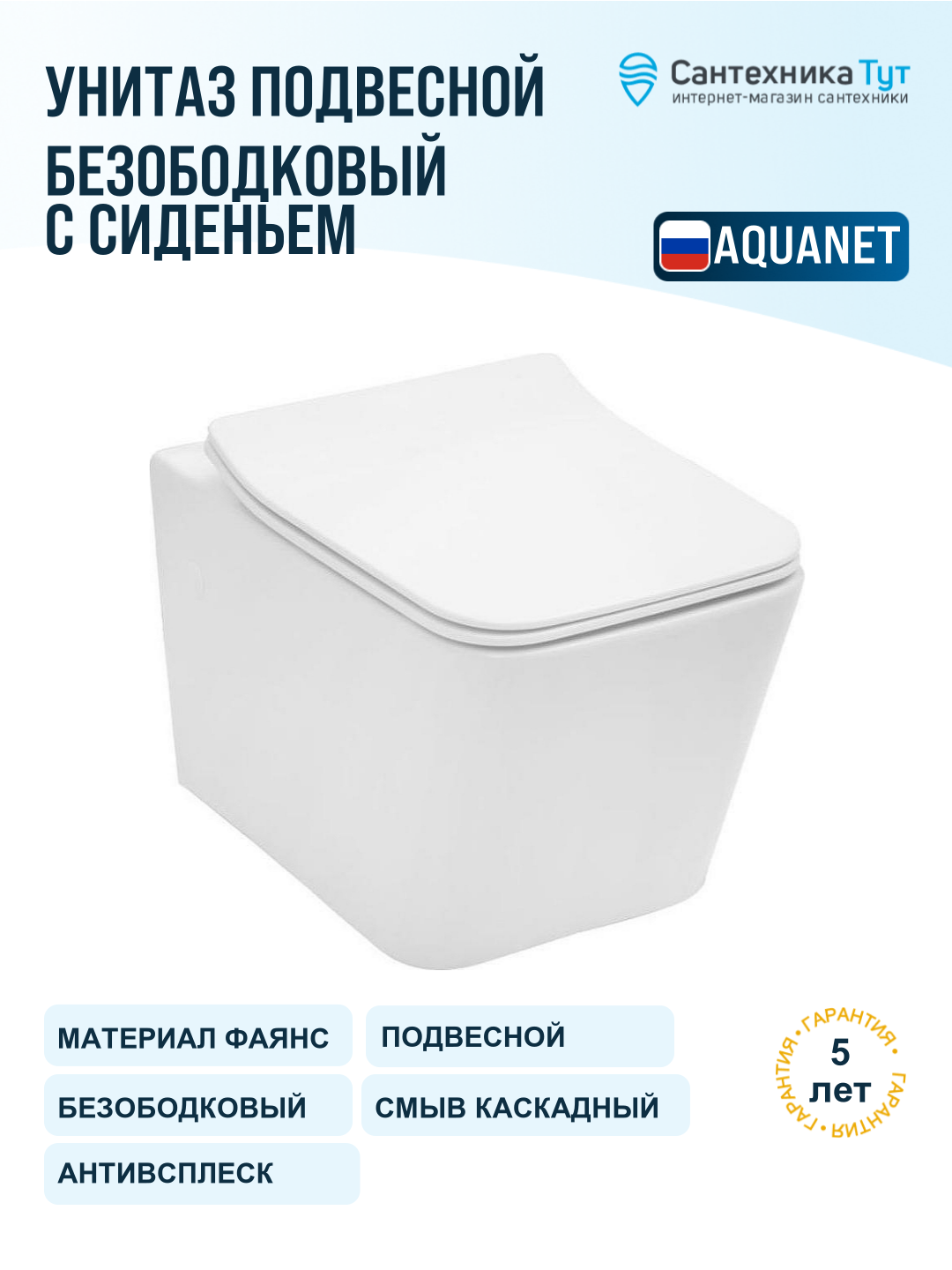 Унитаз Aquanet Tavr BL-103N-WHT TAVR-W 211920 подвесной с сиденьем Микролифт белый фаянс подвесной