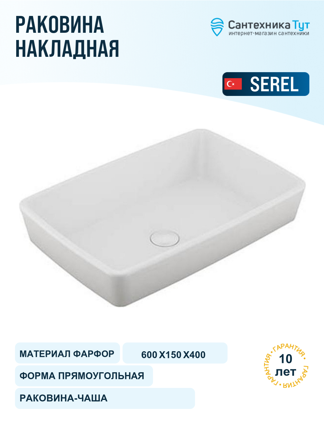 Раковина-чаша Serel Rita 60 RT47 Белая фарфор накладная 60, стильный дизайн