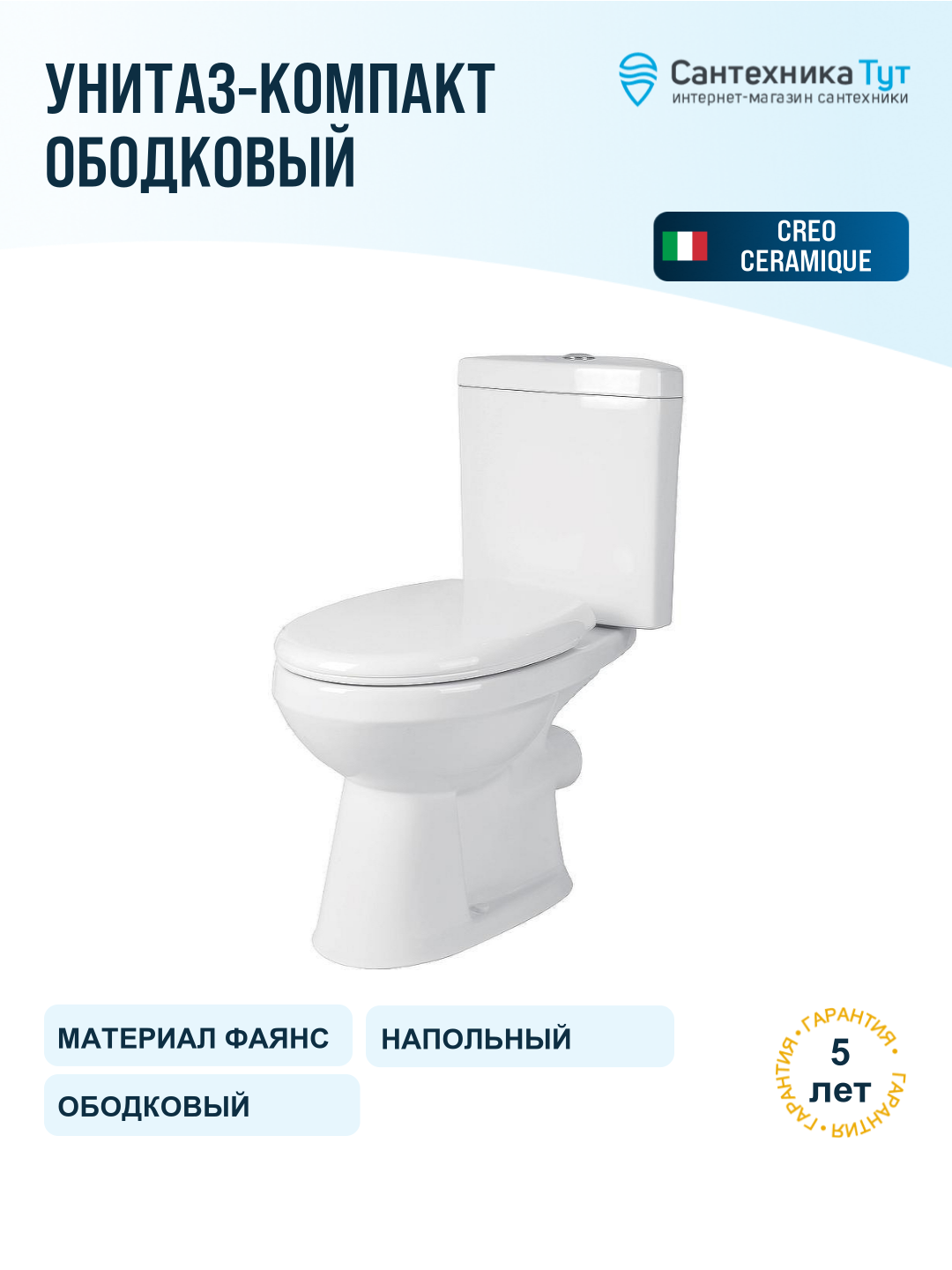 Унитаз-компакт Creo Ceramique Project PR1002S+PR1003D+PR1001S с бачком и сиденьем Микролифт белый фаянс напольный