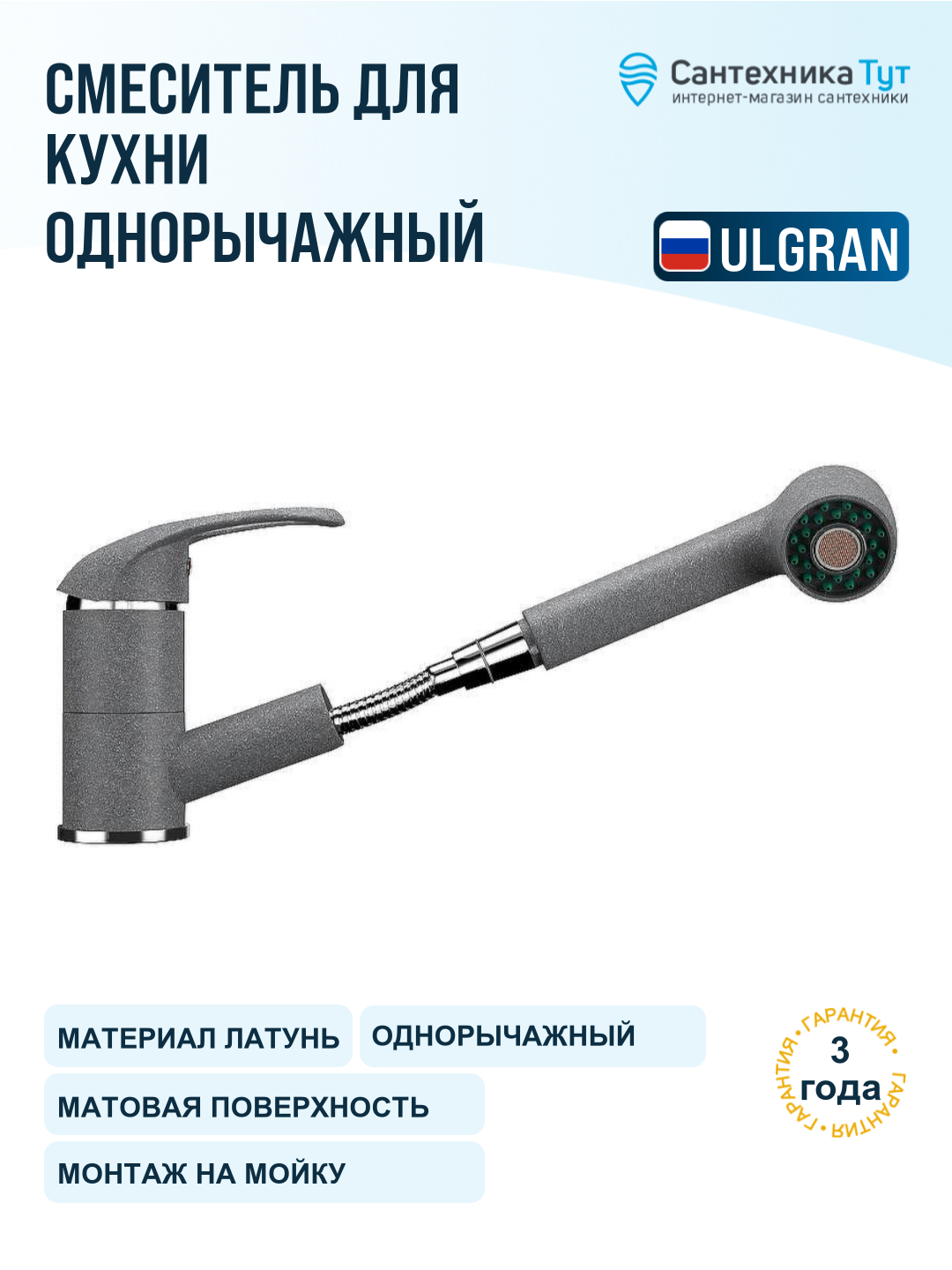 Смеситель для кухни Ulgran Classic U-002-342 графит, с выдвижным изливом, рычажный, латунь
