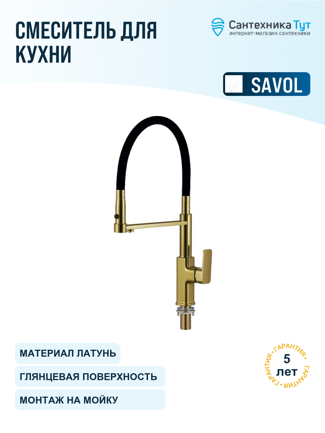 Смеситель для кухни Savol S-L1808C-01 бронза черный, с гибким изливом и краном для питьевой воды, рычажный, латунь