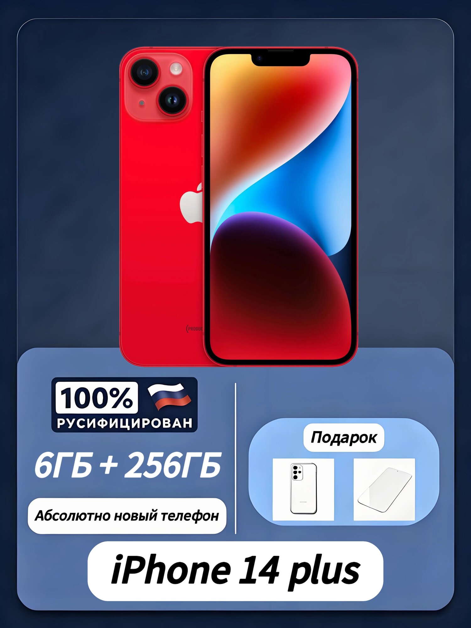 Оригинал фициально авторизовано Смартфон Apple iPhone 14 Plus 256Gb Red / красный, поддерживает русский