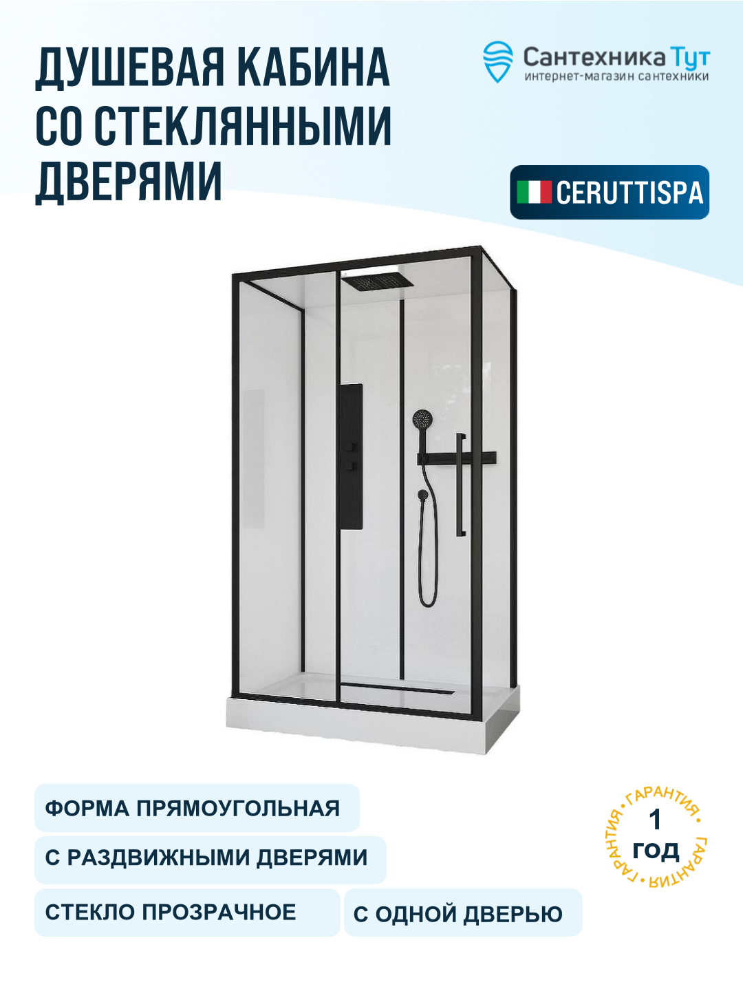 Душевая кабина Ceruttispa 120x80 AMI120 9953 без гидромассажа 120х80 без гидромассажа черный Италия