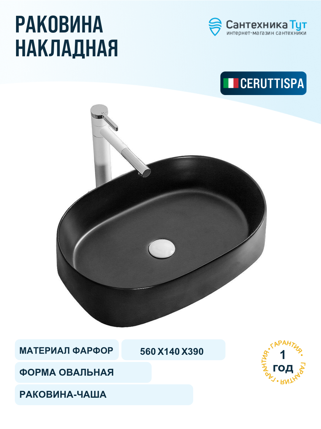 Раковина-чаша Ceruttispa 56 CR2691 СТ9535 Черная матовая фарфор накладная 56 Италия