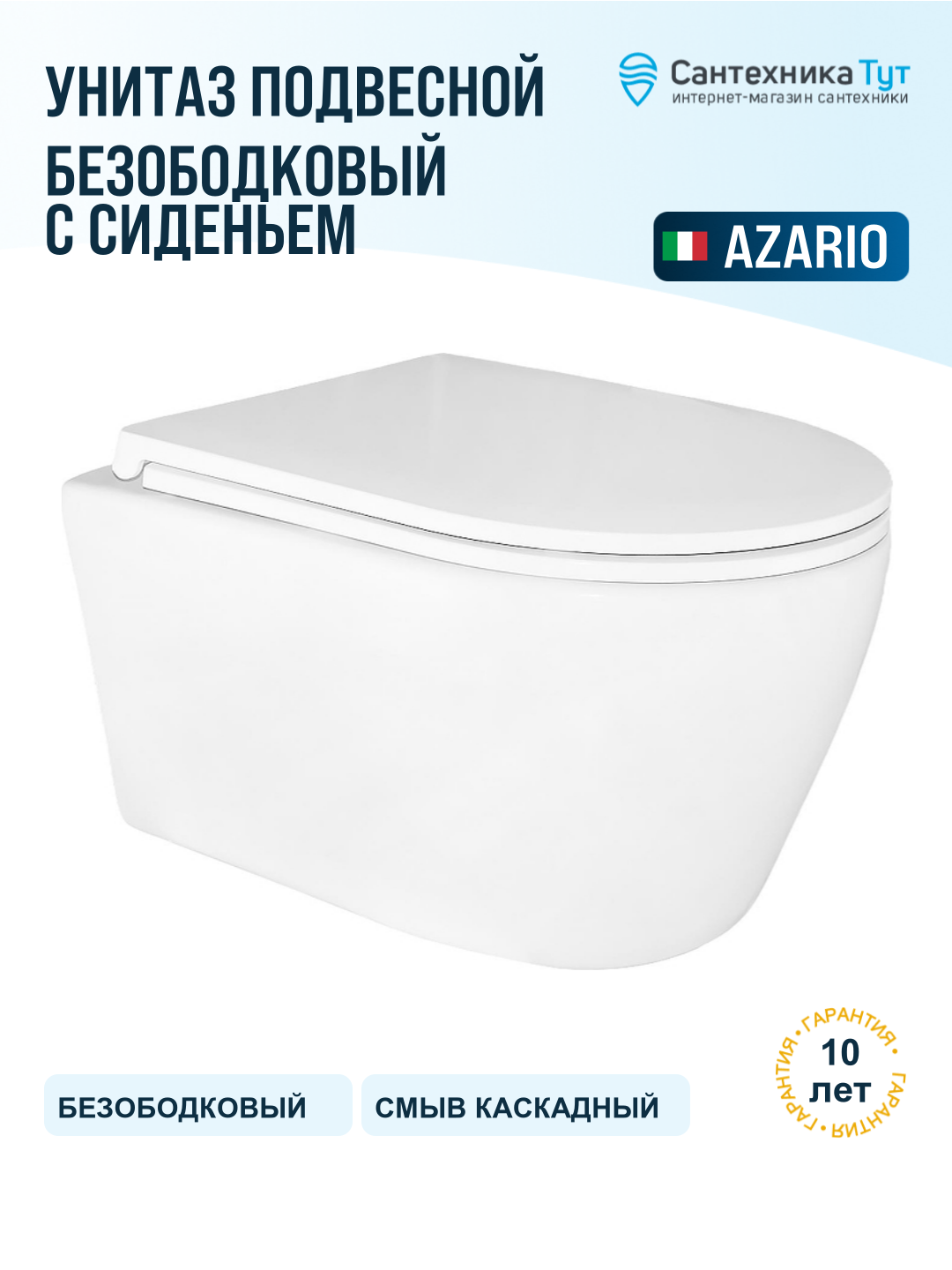 Унитаз Azario Uno AZ-2380 подвесной цвет Белый с сиденьем Микролифт